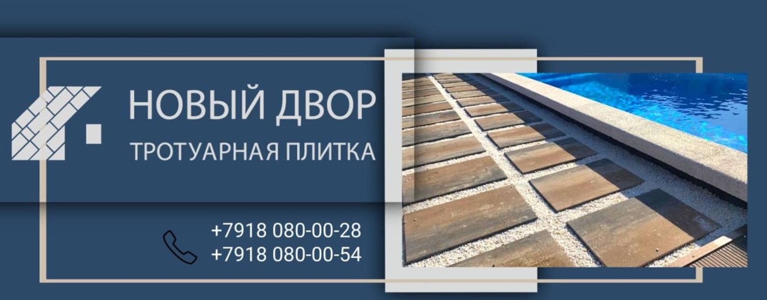 Новый двор