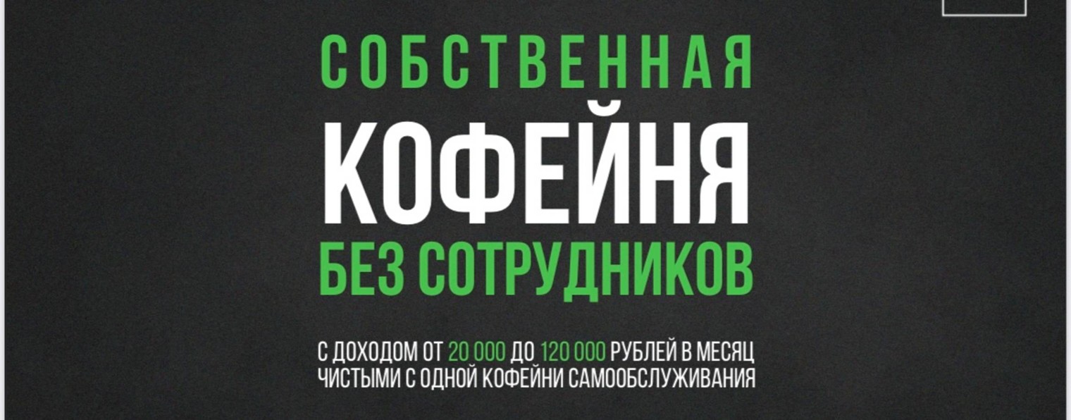 Вадим Якупов Coffee Roo