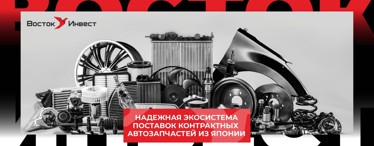 Восток-Инвест