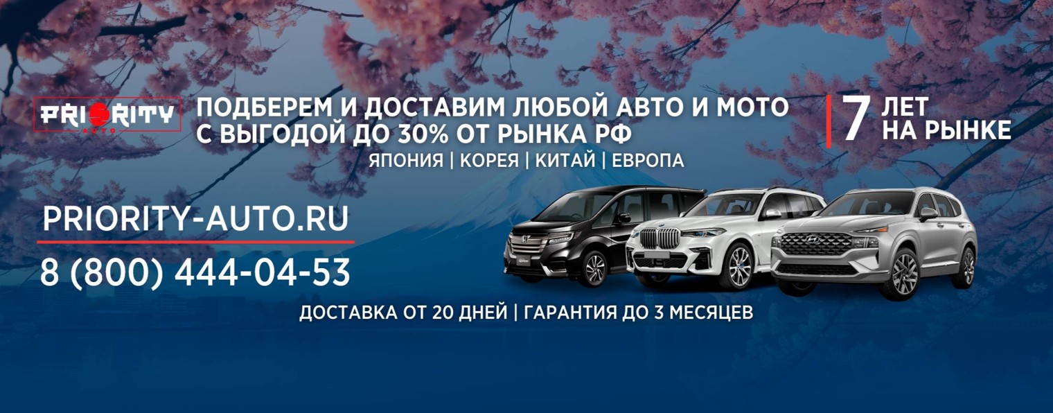 Priority Auto | авто из Японии, Кореи и Китая