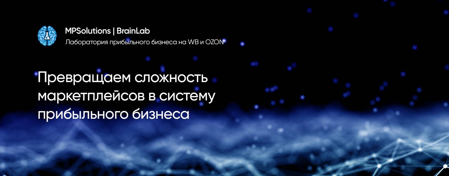 MPSolutions продвижение на маркетплейсах