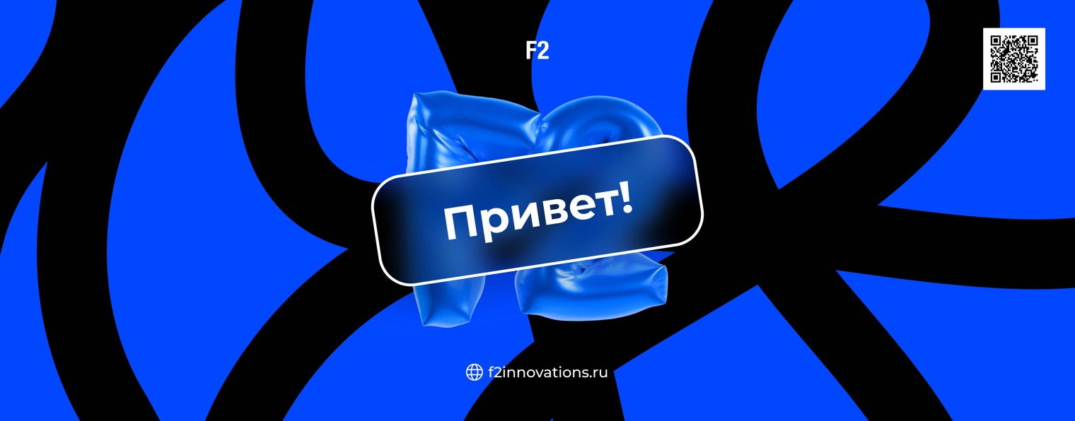 F2 innovations