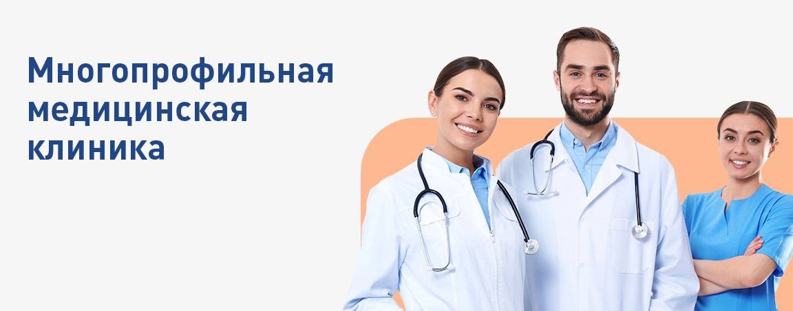 Медицинская клиника "ЦентрПлюс"