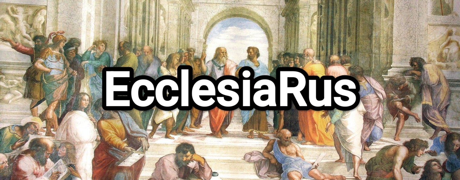 EcclesiaRus | Философия, философы и культура