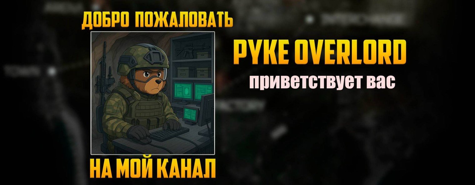 PYKE_OVERLORD