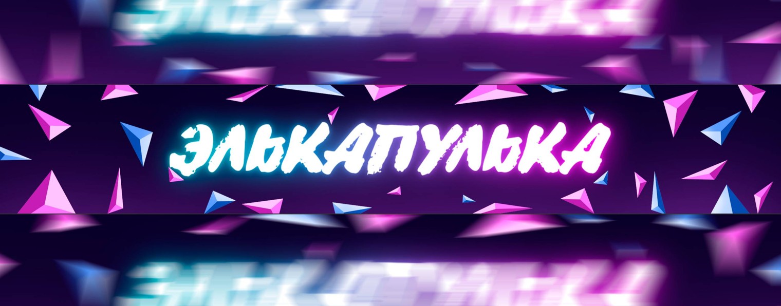 Элькапулька