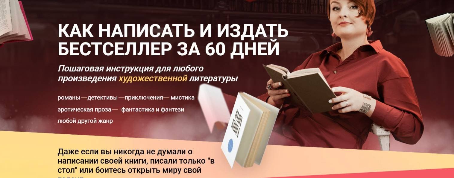 Как написать и издать бестселлер - Издание книги