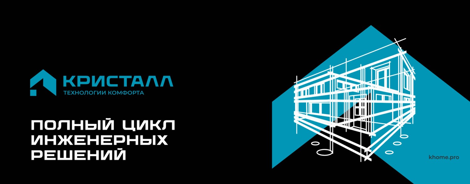 Kristall|Техно-комфорт