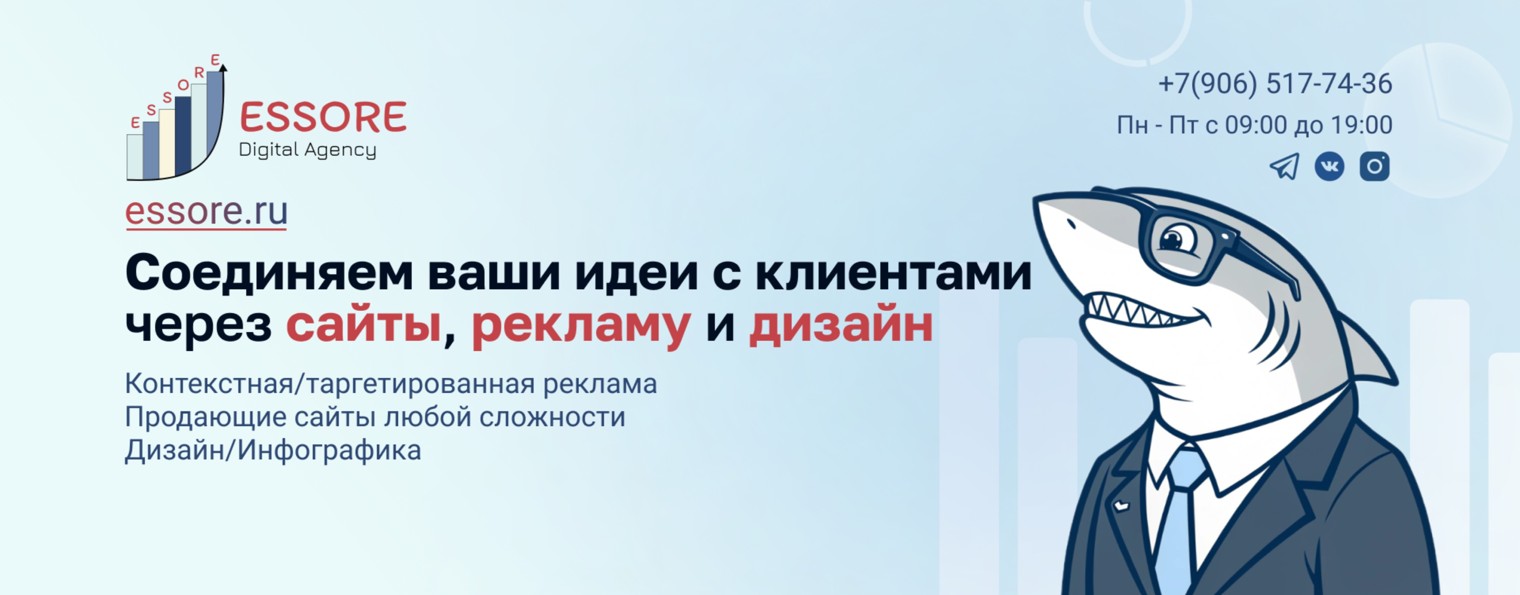ESSORE.RU | Сайты, Реклама, Дизайн