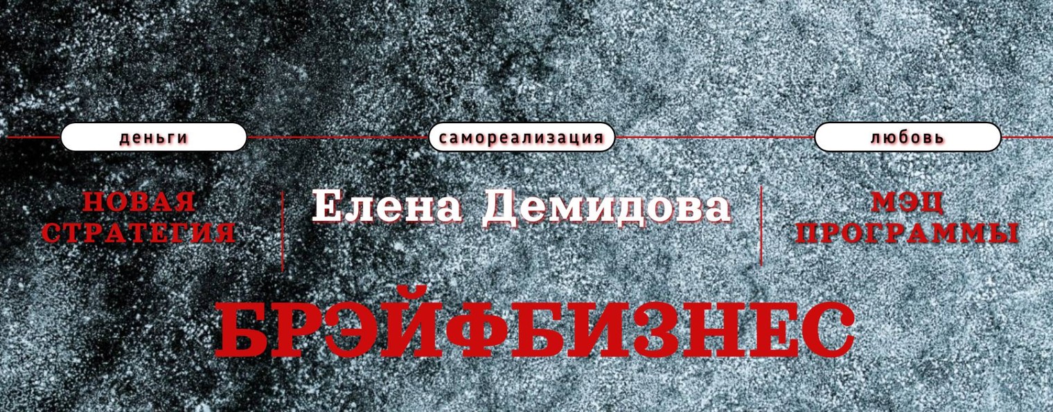 Елена Демидова