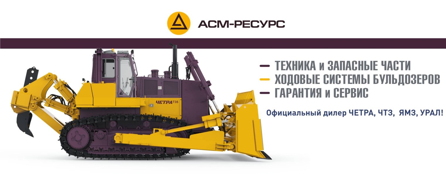 АСМ-Ресурс