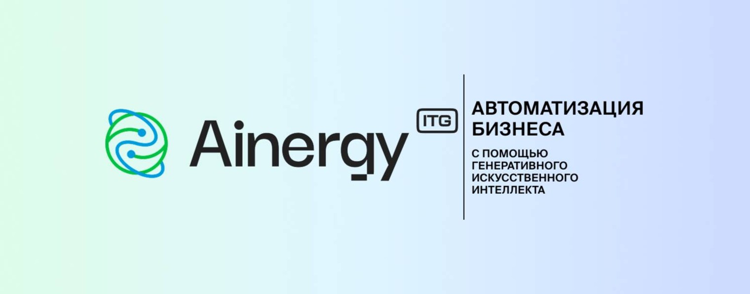 Ainergy