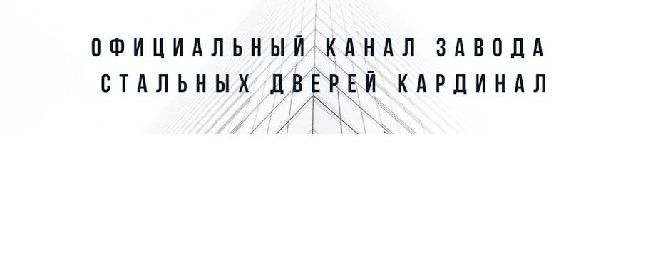 Кардинал / Kardinal