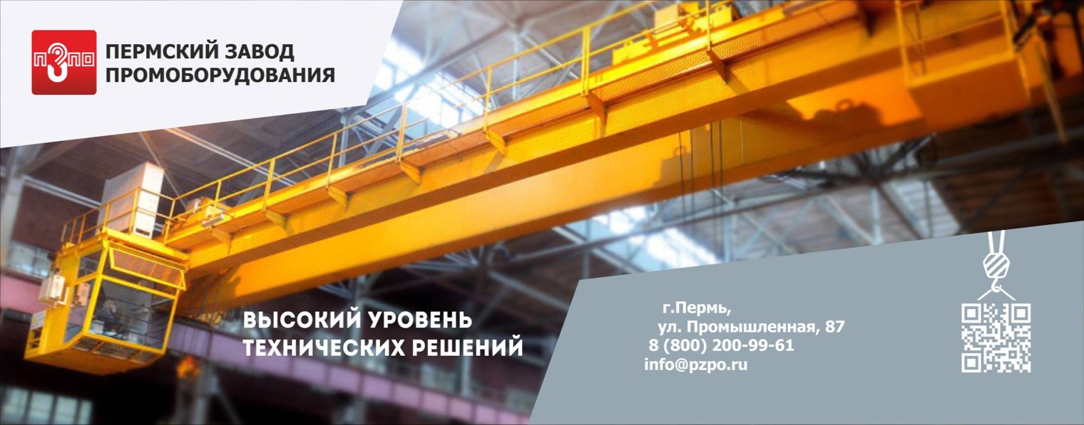 Пермский завод промоборудования