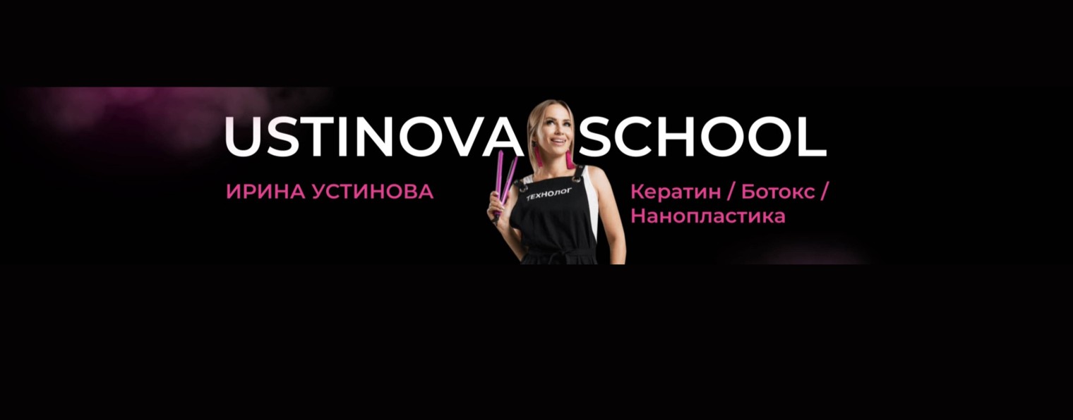 Высшая Школа Реконструкции волос