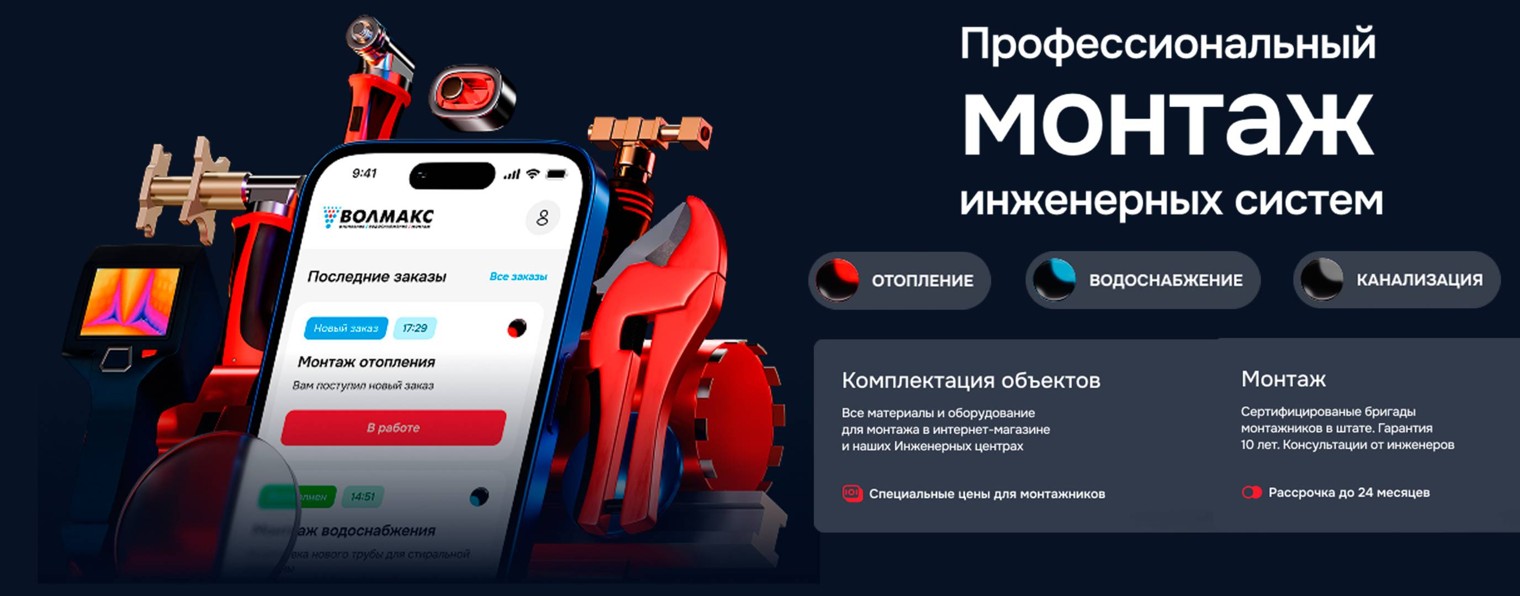 ВОЛМАКС