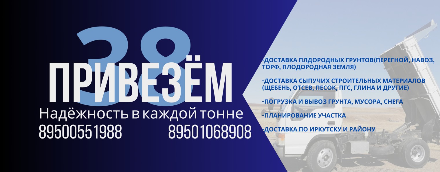 ПРИВЕЗЁМ 38