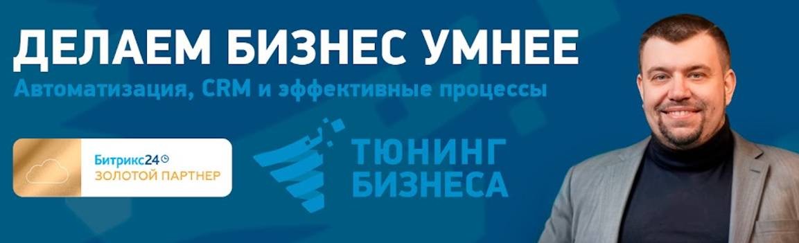Тюнинг Бизнеса | Александр Бобырь