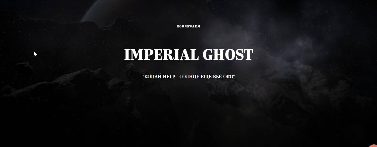 IMPERIAL GHOST