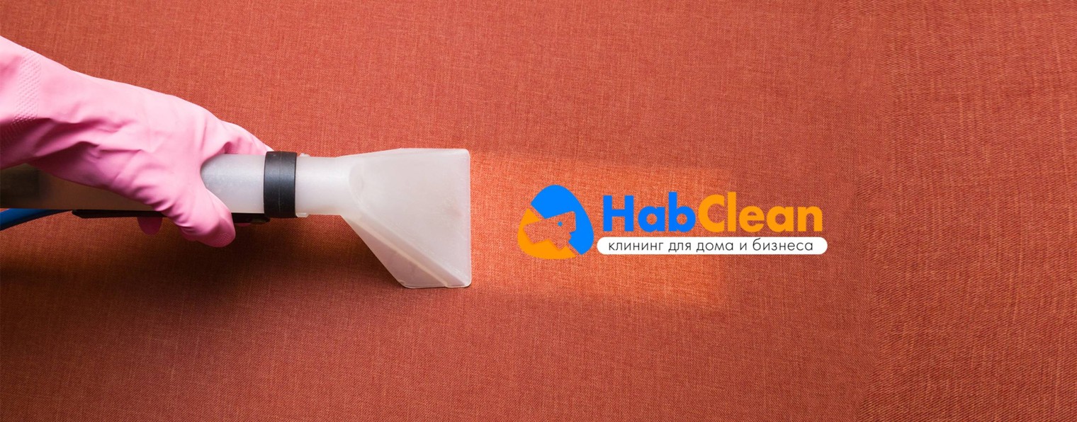 Химчистка мебели HabClean.ru