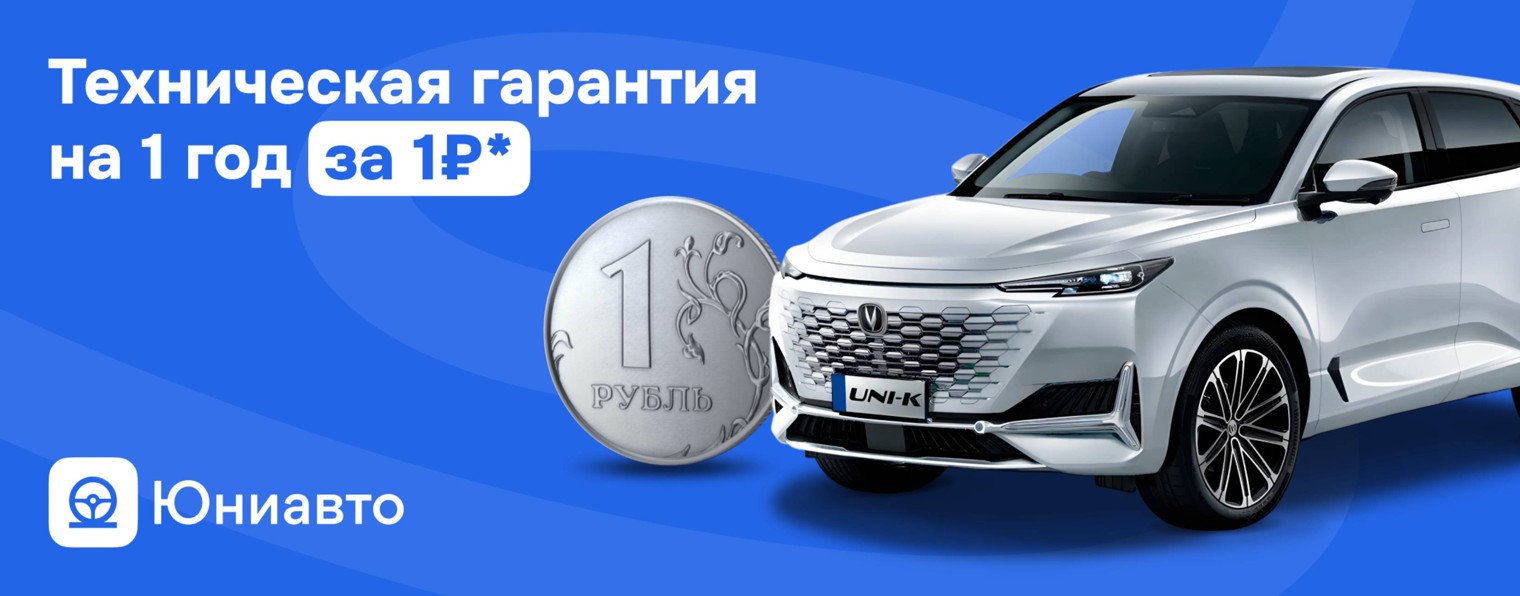 Юниавто - Авто из Китая