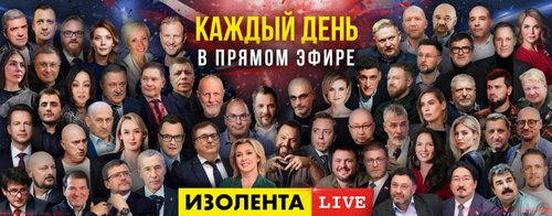 ИЗОЛЕНТА live