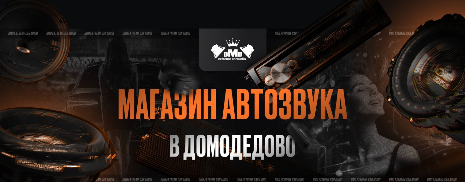 DMD Extreme Car Audio