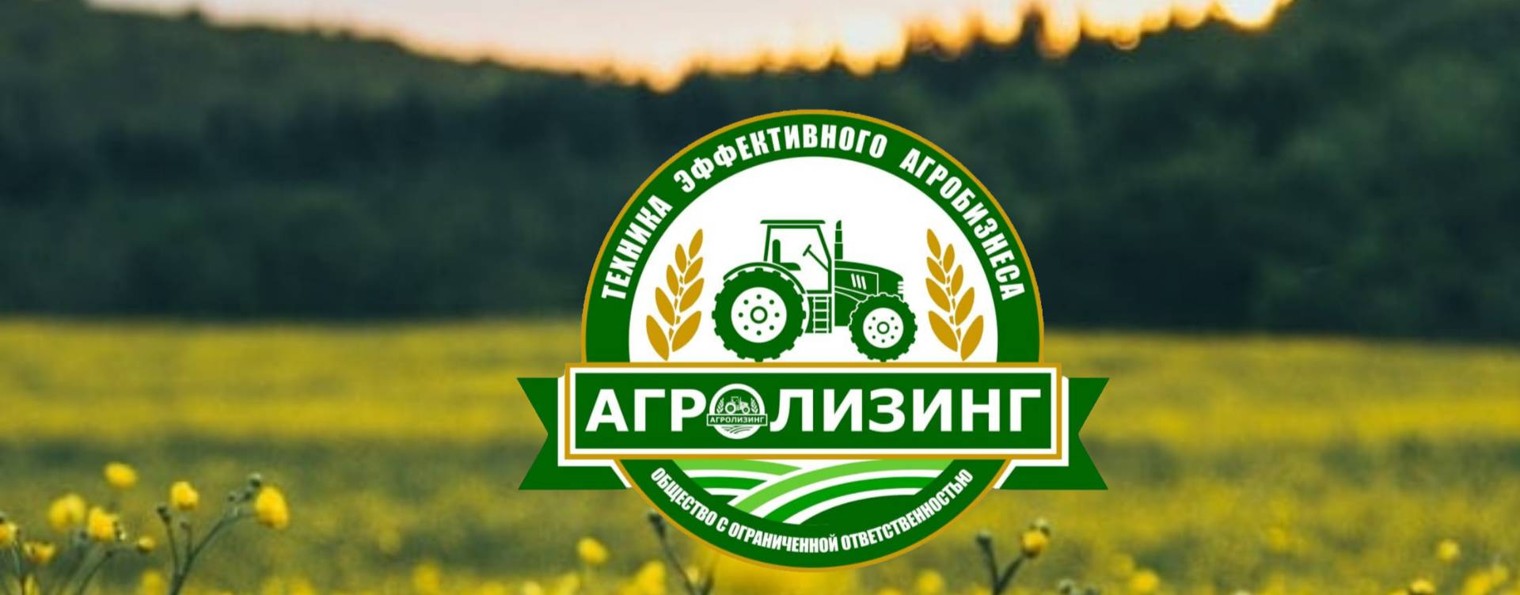 ООО "Агролизинг"