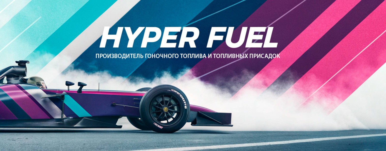 Hyper Fuel
