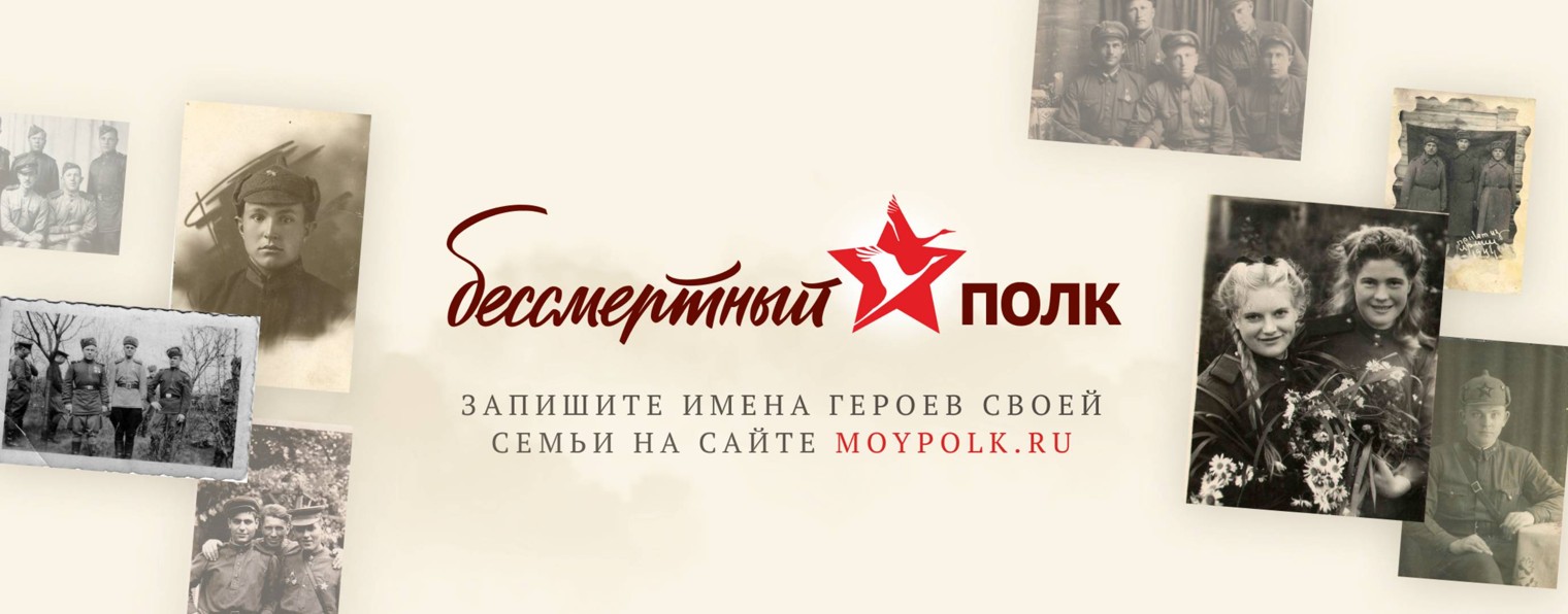 Бессмертный полк