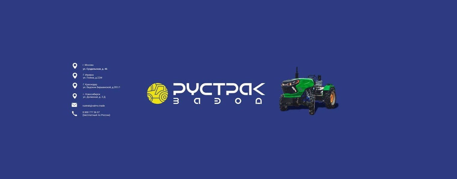 Рустрак Завод
