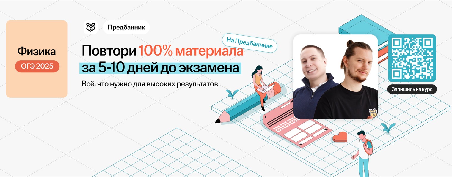 Физика ОГЭ 2025 Умскул