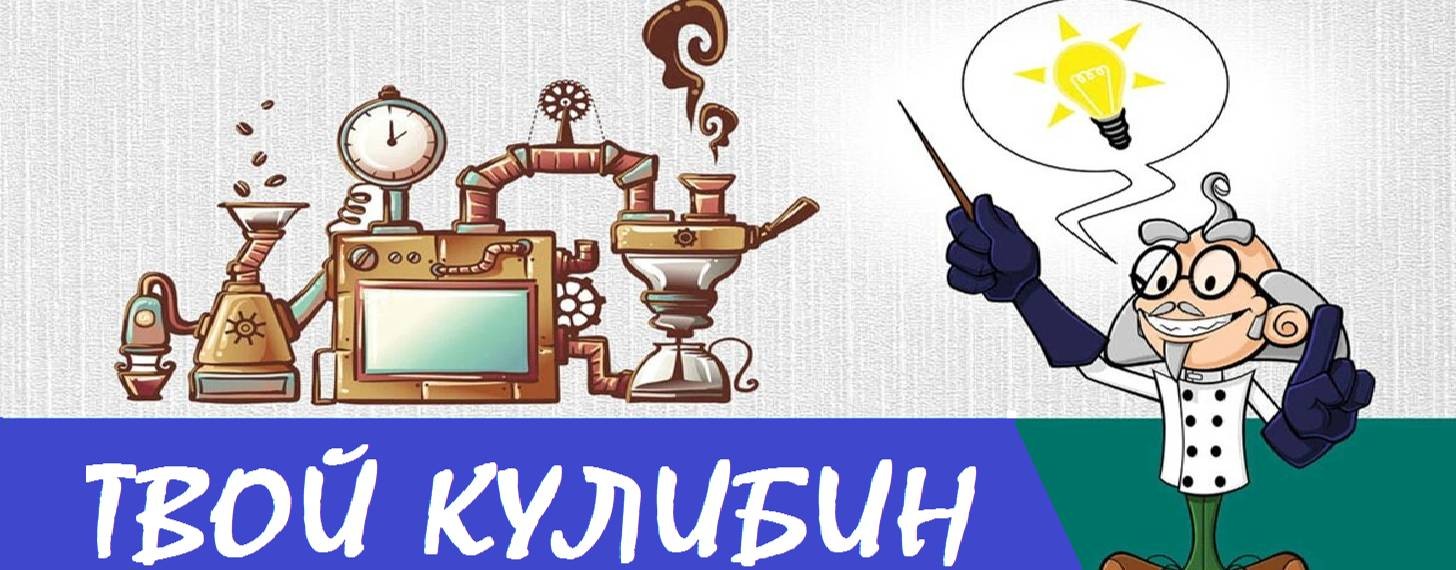 Самоделкин 12