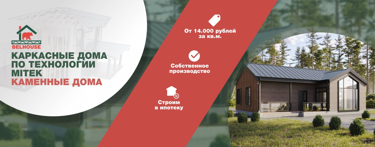БЕЛХАУС