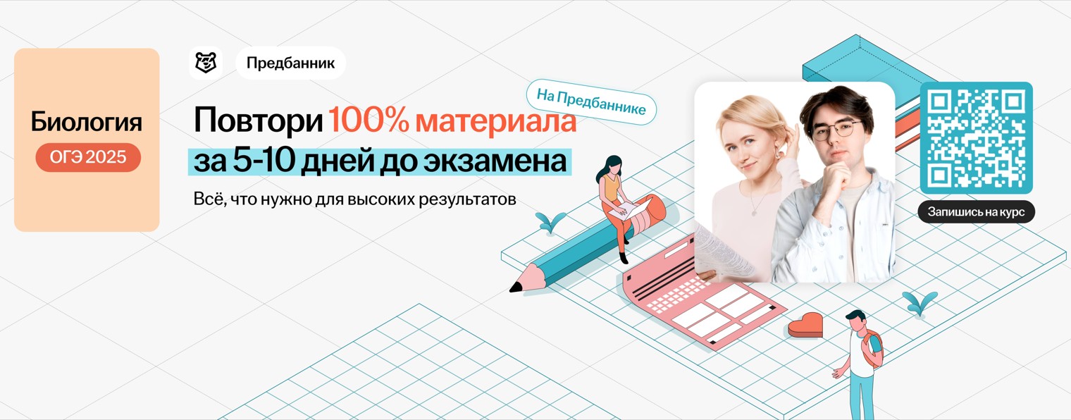 Биология ОГЭ 2025 Умскул