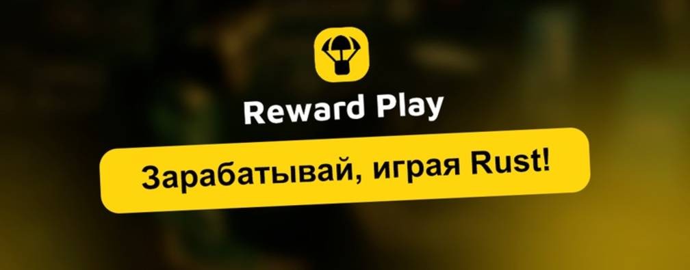 Reward Play