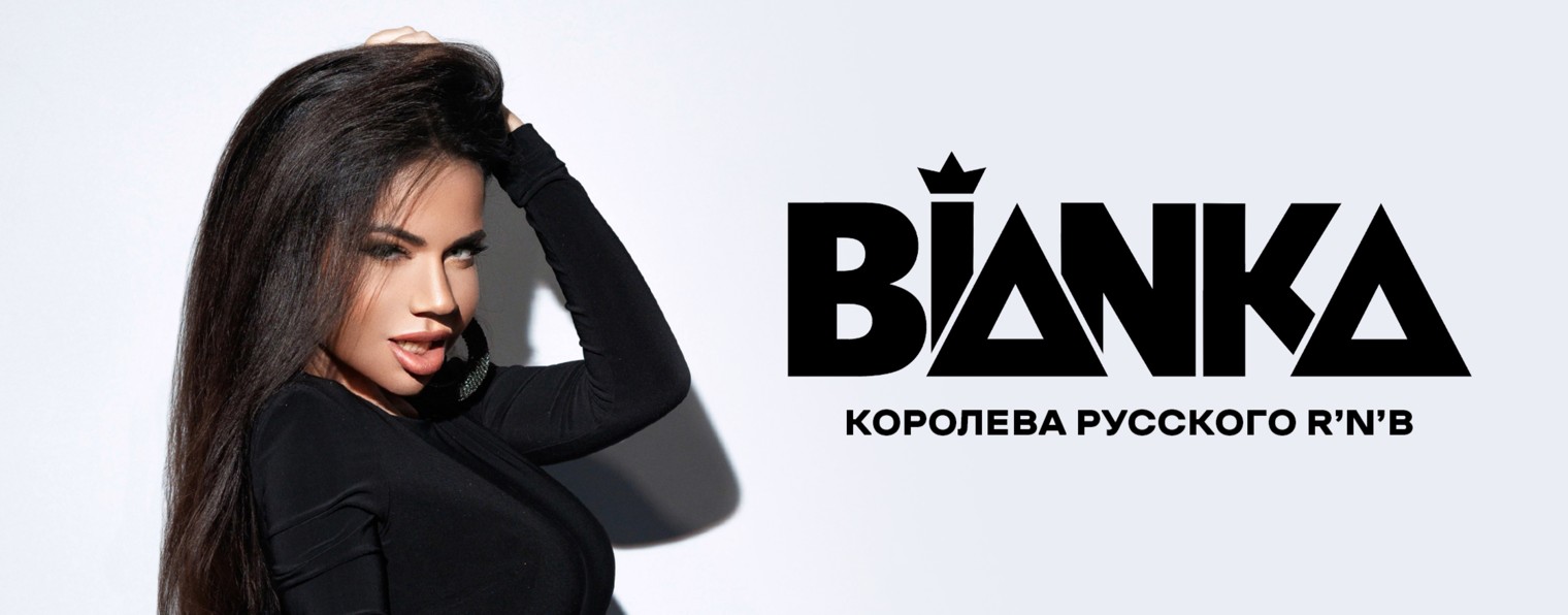 БЬЯНКА