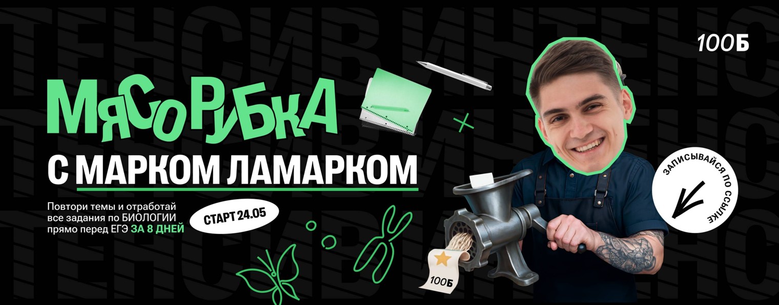 Марк Ламарк | Биология ЕГЭ | 100балльный