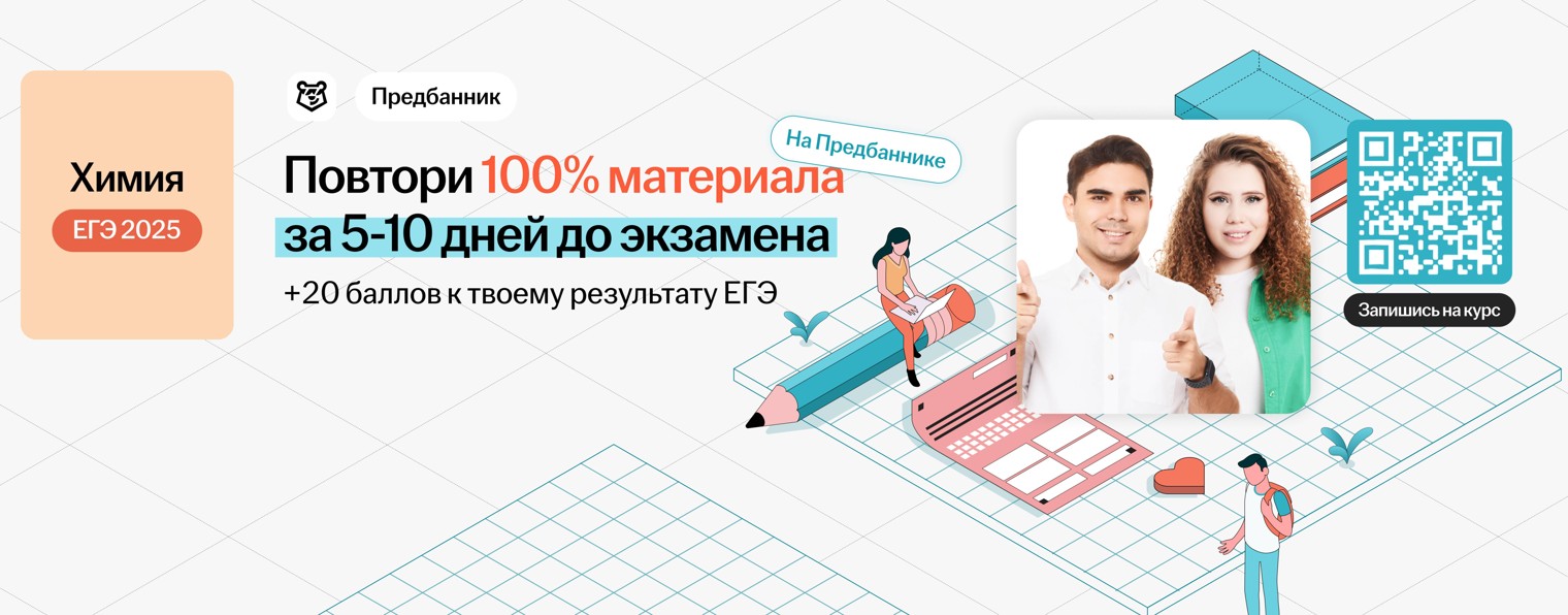 Химия ЕГЭ 2025 Умскул