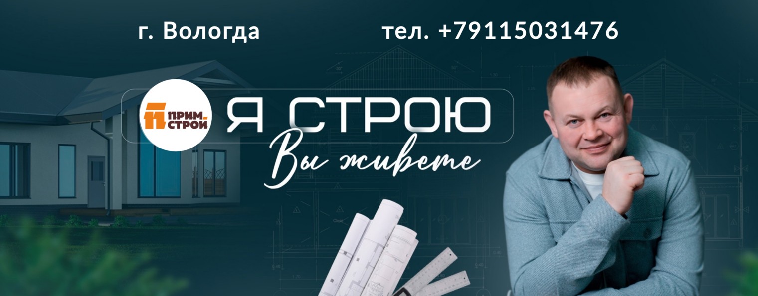 ПРИМСТРОЙ35