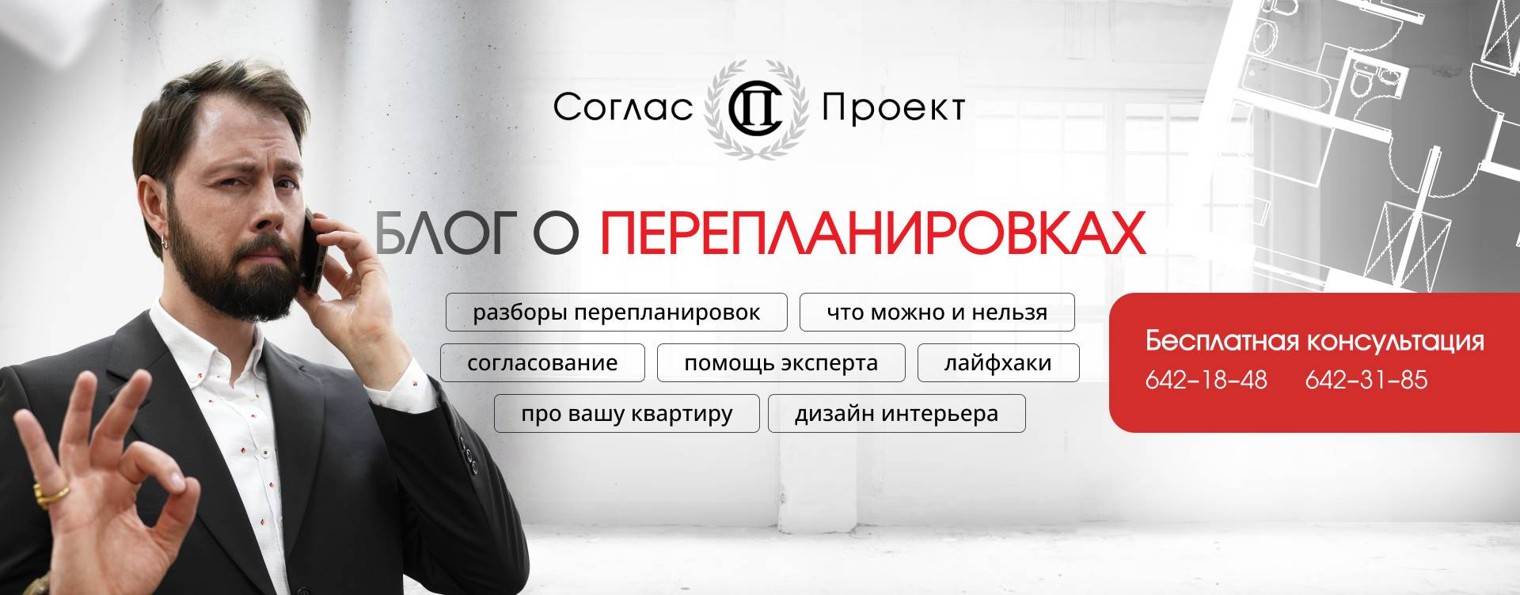 Блог о перепланировках