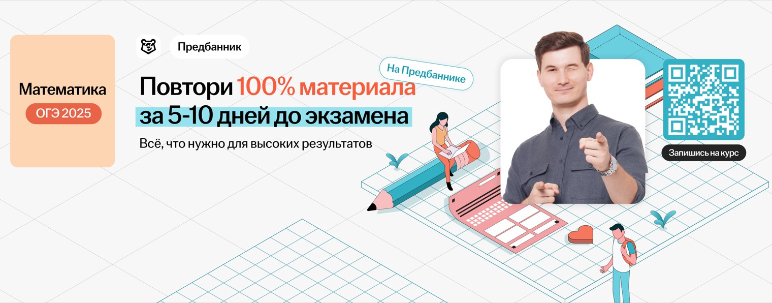 Математика ОГЭ 2025 Умскул