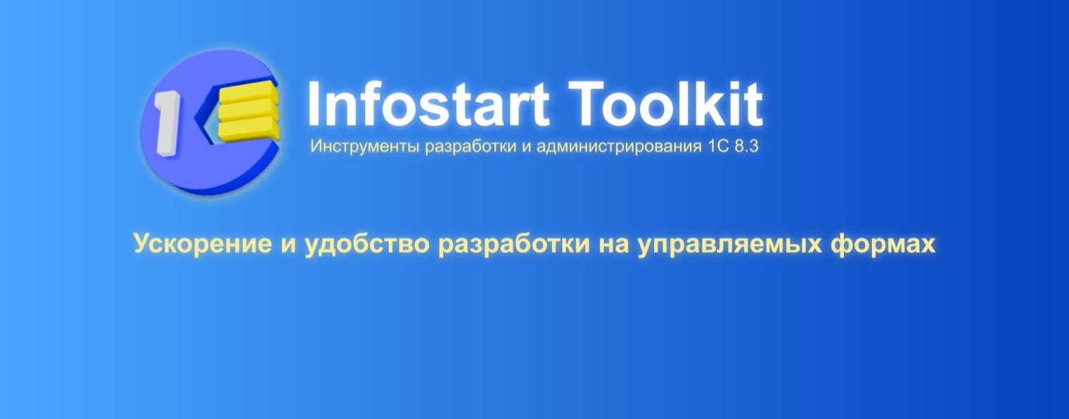 Infostart Toolkit