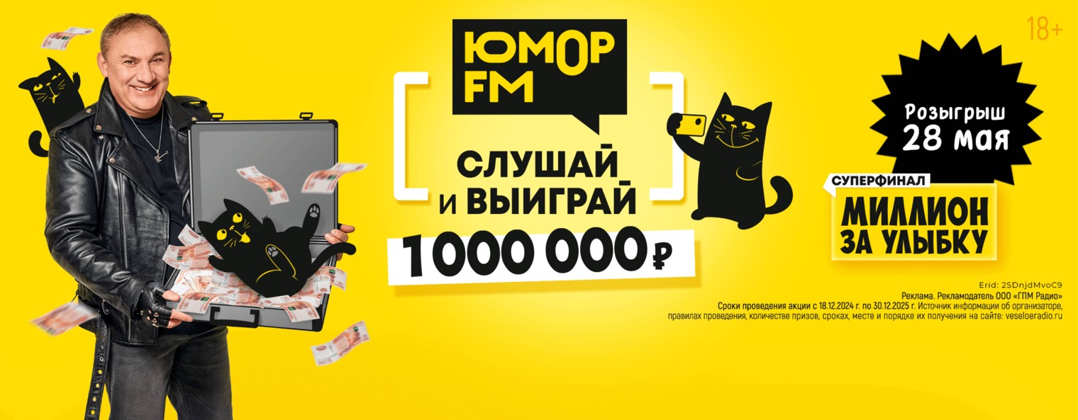 Юмор FM