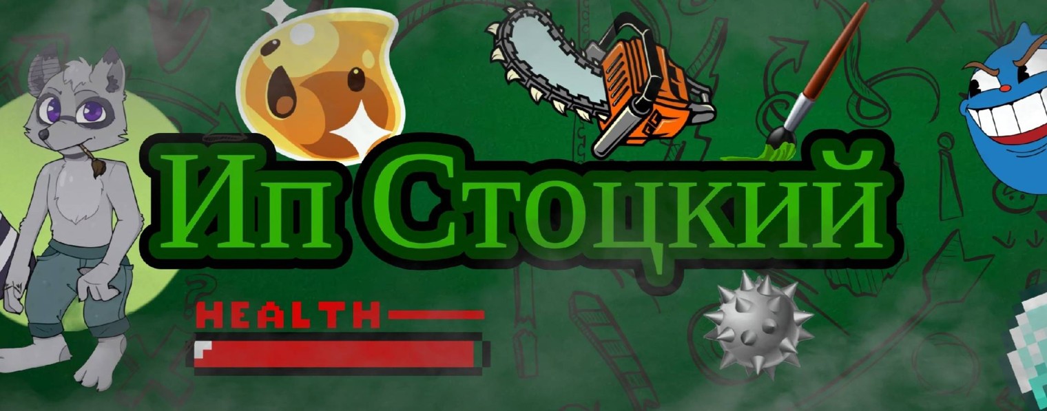ИП Стоцкий Южно-Сахалинск