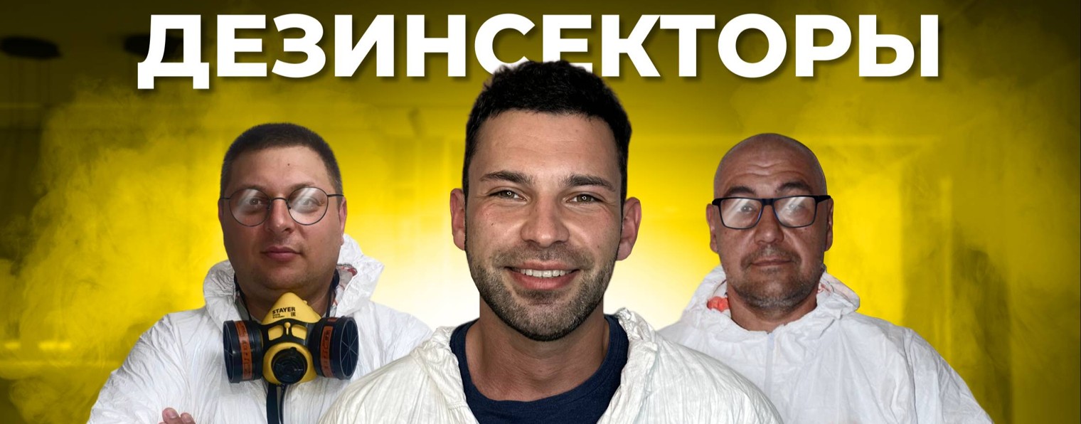 Компания ЧЕСДЕЗ честная дезинфекция