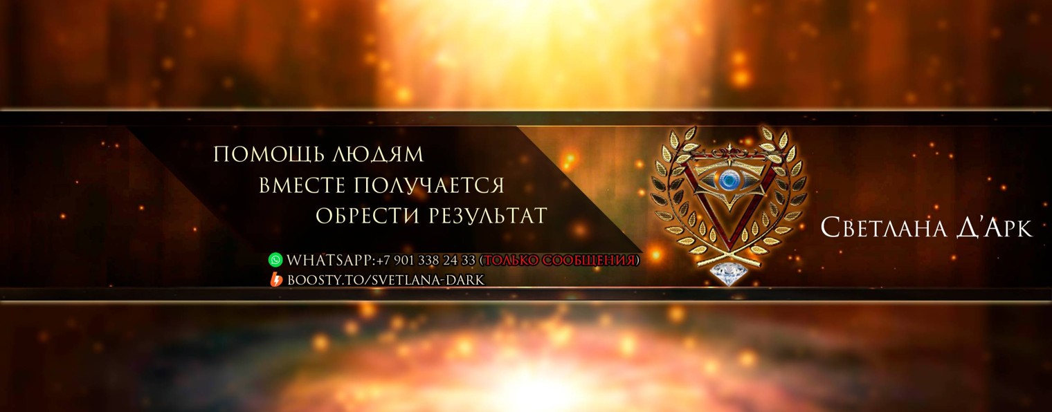 Светлана Д'Арк