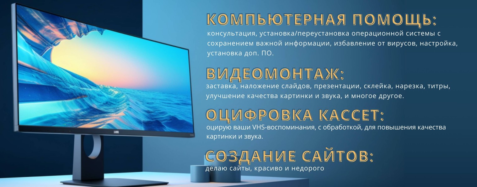 Валерий комп.помощь