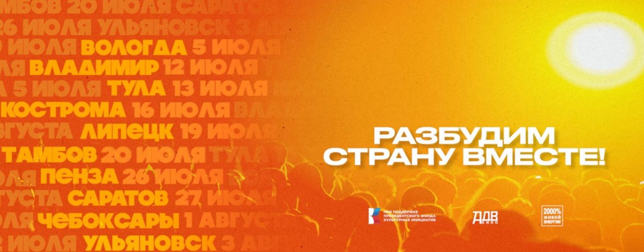 Фестиваль утренней музыки Проснись и Пой