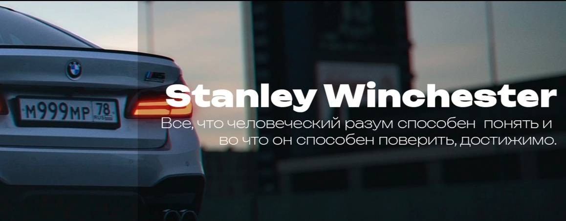 Stanley_Winchester